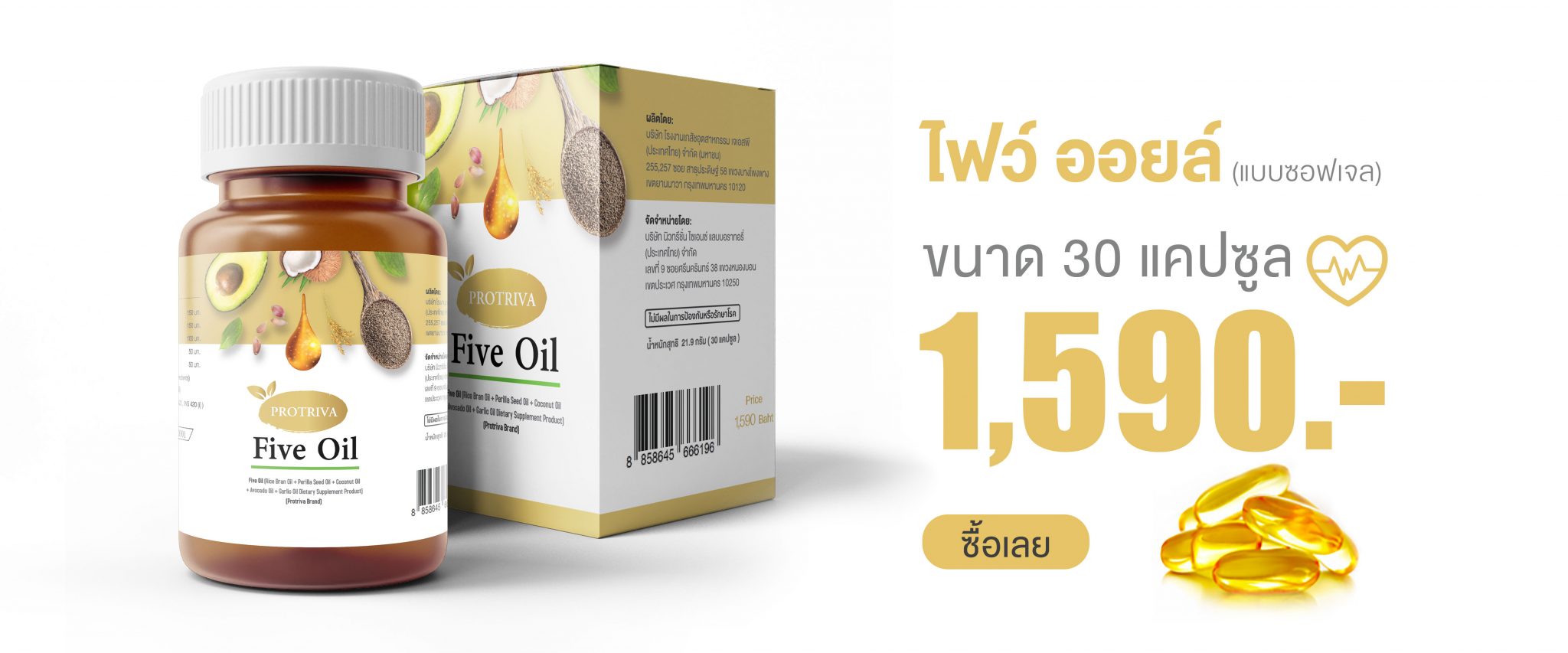 Protriva อาหารเสริม โปรทริว่า | Protriva l โปรทริว่า
