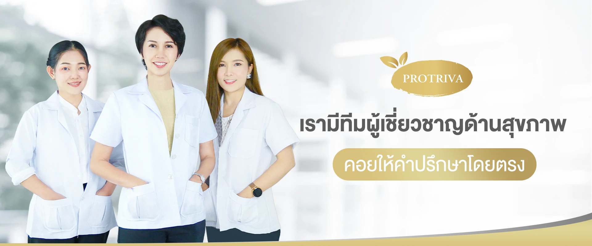 Protriva อาหารเสริม โปรทริว่า | Protriva