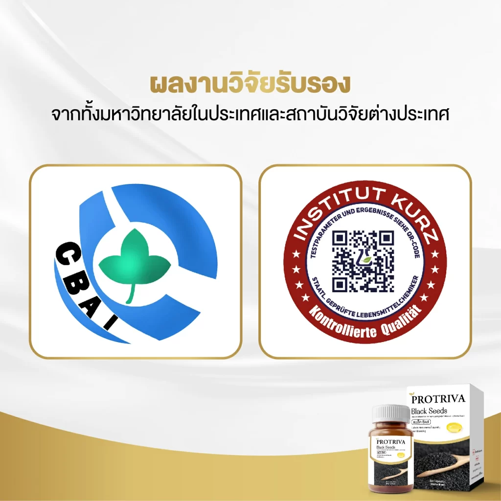 น้ำมันงาดำสกัดเย็น Protriva Black Seeds | Protriva