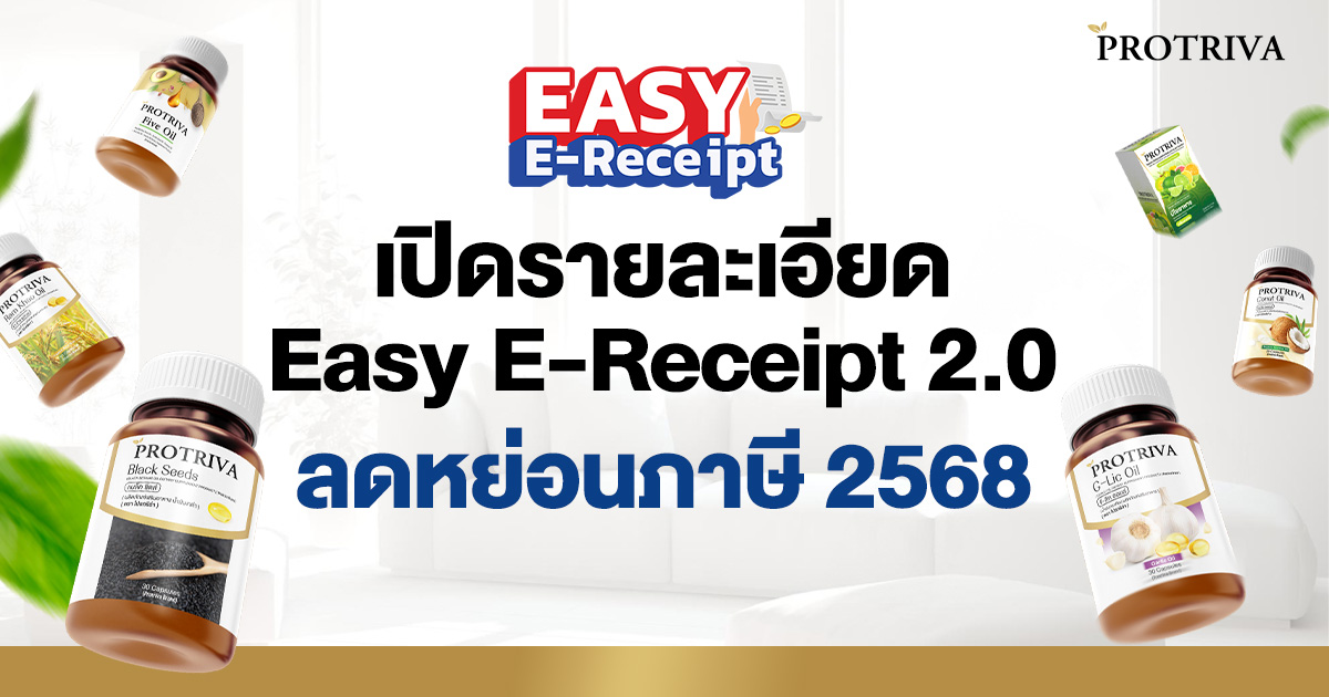 อาหารเสริมโปรทริว่า Protriva น้ำมันสกัดเย็นเกรดพรีเมี่ยม